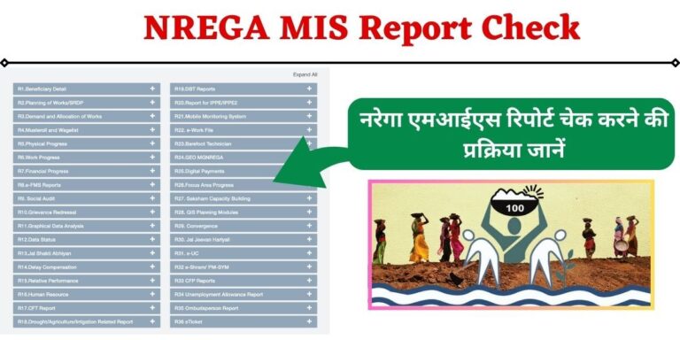 NREGA MIS Report 2025 | नरेगा एमआईएस रिपोर्ट देखें – Nrega.info